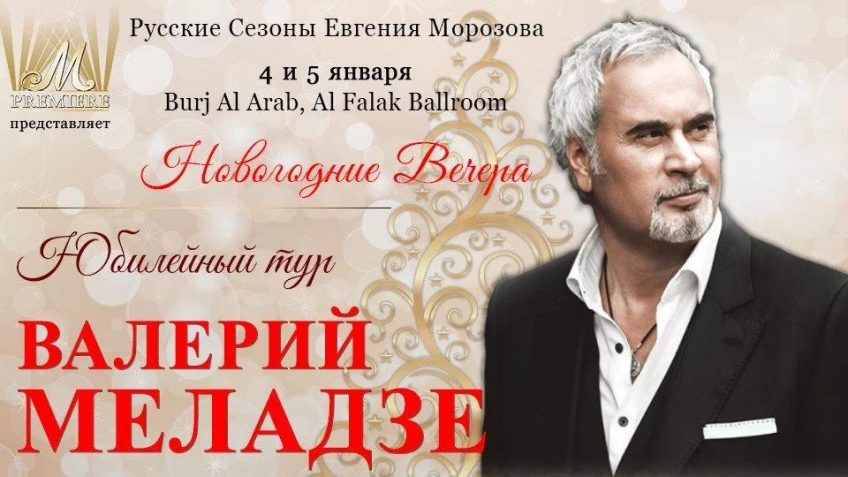 Valeriy Meladze Live in Dubai | Coming Soon in UAE